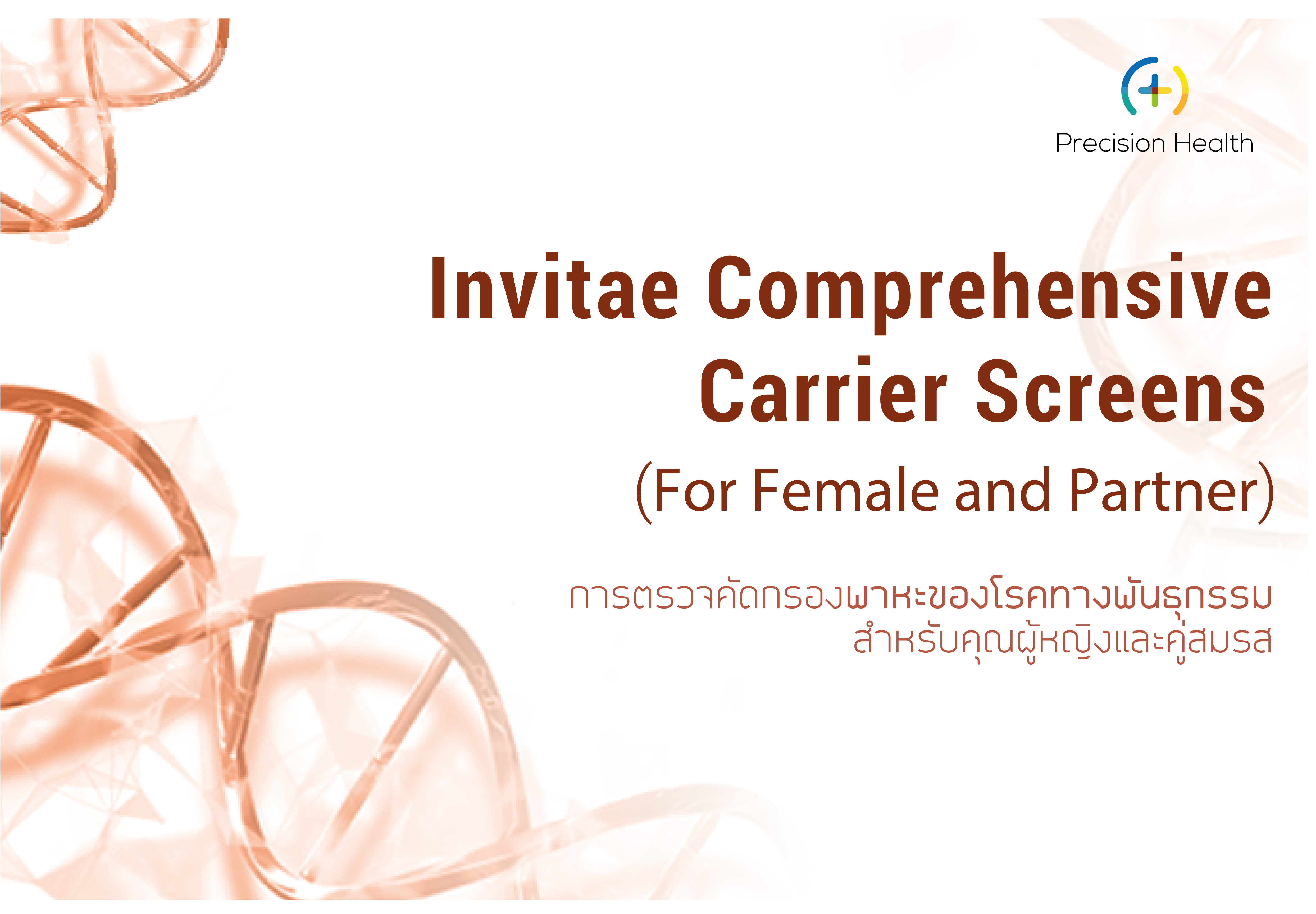 DXI0006 Invitae Comprehensive Carrier Screens Female and Partner